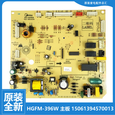 原装正品全新冰箱配件主控电源电脑主板HGFM-396W 15061394570013