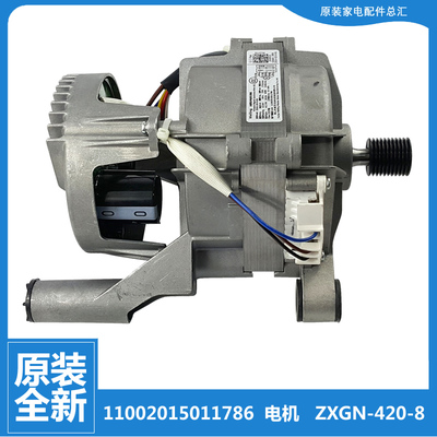 原装正品小天鹅洗衣机配件电机TD100-1436MUADT-1432IDY-14522WDG