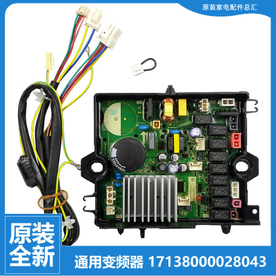 原装小天鹅洗衣机配件变频板驱动器TBM80C628DCL TBM80C718WIDCL
