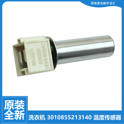 原装三洋洗衣机配件温度传感器F100566BAHC/BCI/BIP/BX F6031W/WN