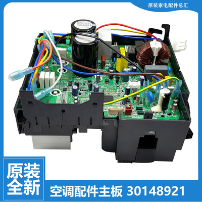 正品格力空调配件电脑主板电控盒30138920T01 30138921 301387982