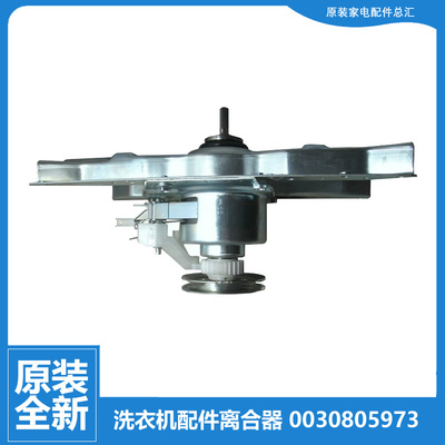 原装海尔洗衣机配件离合器EB75M2WD EB70Z2WH EB70ZU11W EB72M2JD