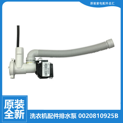 原装海尔洗衣机配件出排水泵电机G80628BKX12S N G80629BKX12G N