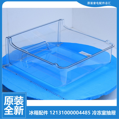 小天鹅冰箱配件冷冻室抽屉BCD-198GSLN/198GSL/198GSLNA/198GSLX