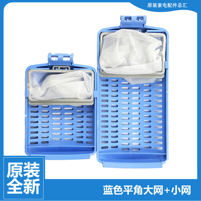 原装小天鹅洗衣机配件过滤网袋XQB60-3018CL(B/R)/3078APCL/320G