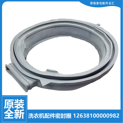 原装小天鹅洗衣机配件门封密封圈BVL1D100EG6/EY/G6/NET/NTY/PTT