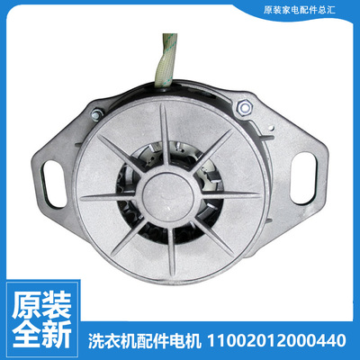 原装小天鹅洗衣机配件电机马达TB50-X280G/X180G TB52-2028CL(S/Z