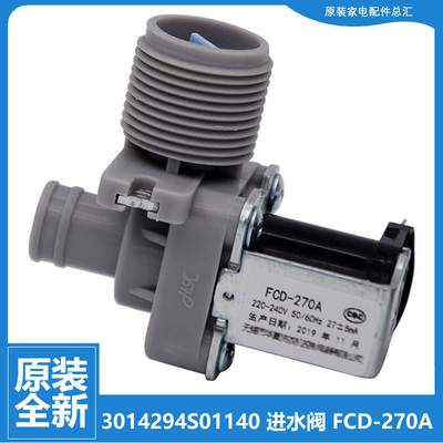 正品荣事达洗衣机配件进水电磁阀RB8129S RB8018S RB8017S RB7010