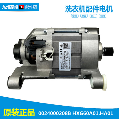 正品海尔洗衣机配件电机马达WF308SCHSS WF307SCHSS G100628KX12S