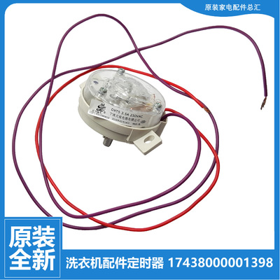 原装小天鹅洗衣机配件脱水定时器开关TP90-S968/JS970/S975/XS972