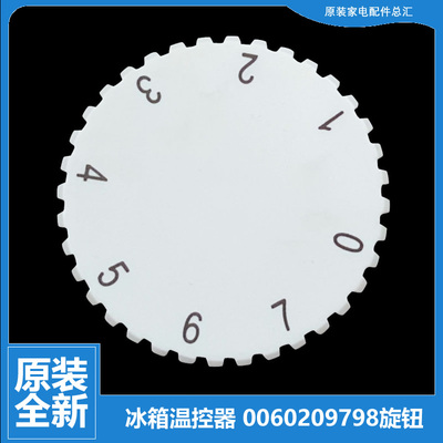 原装海尔冰箱配件温控器旋钮BCD-206LCN/206LE/206LN/206SA/206SM