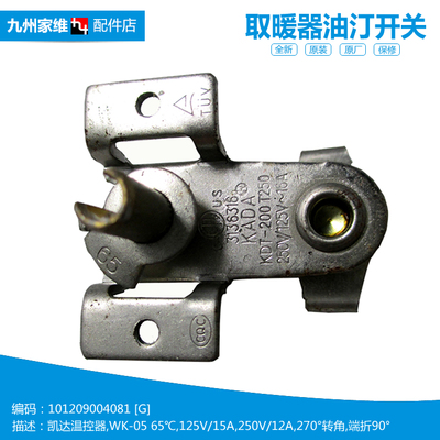 正品美的油汀电取暖器配件温控器调温节开关NTY15A NTY15B NTRA