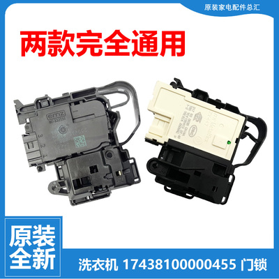 17438100000455东芝洗衣机门锁开关TW-BUK110M4CN TWD-BUK110G4CN