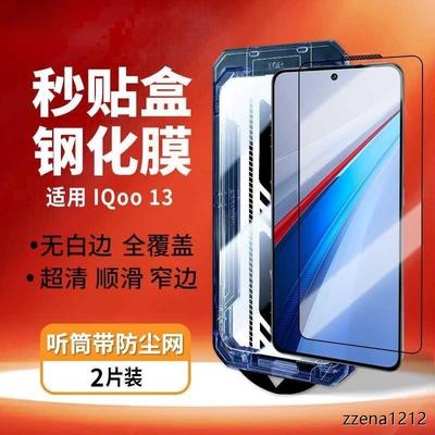 秋谷钢化膜适用iqoo13高