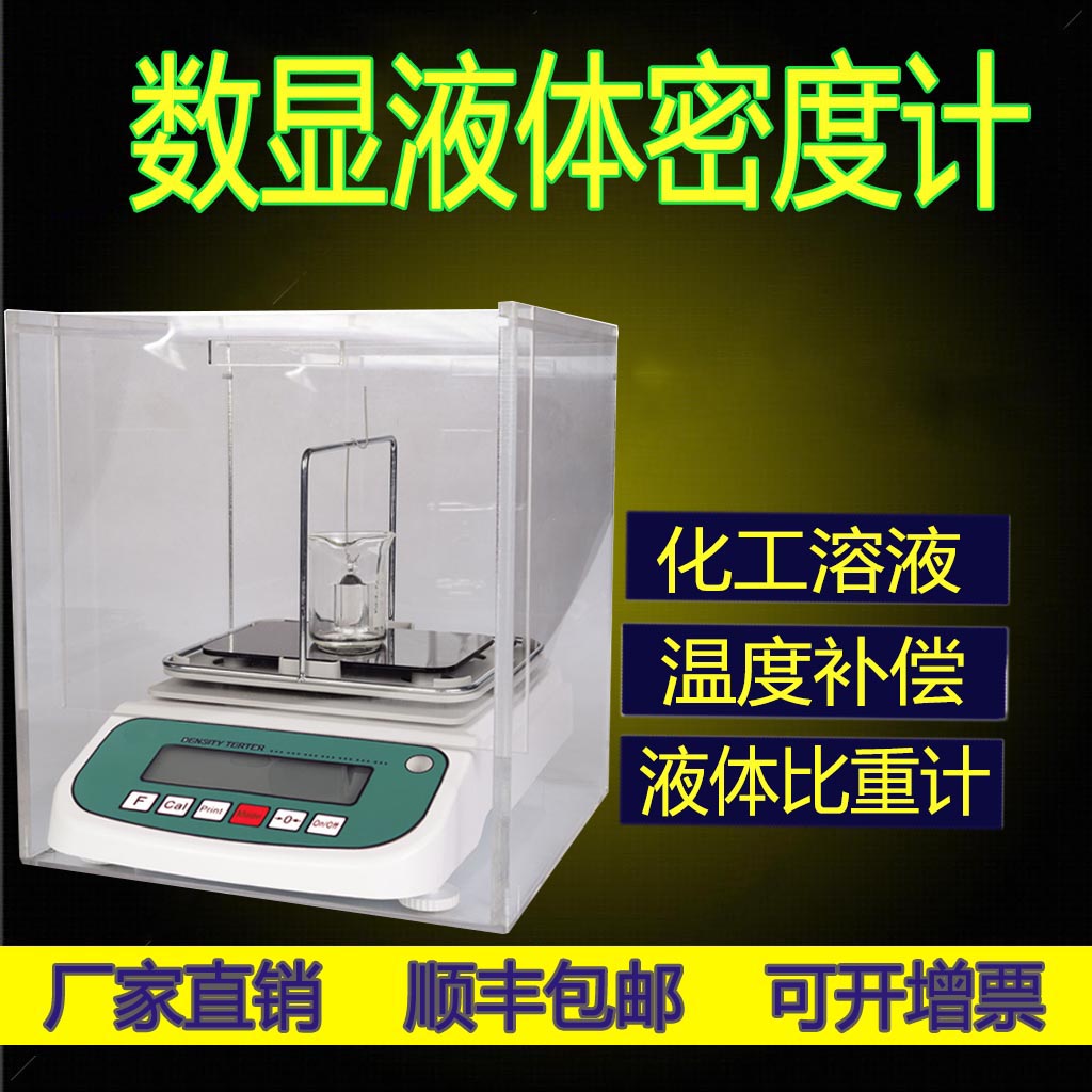 密度计 比重计 液体高精度 浆料泥浆添加剂牛奶密度仪 比重分析仪