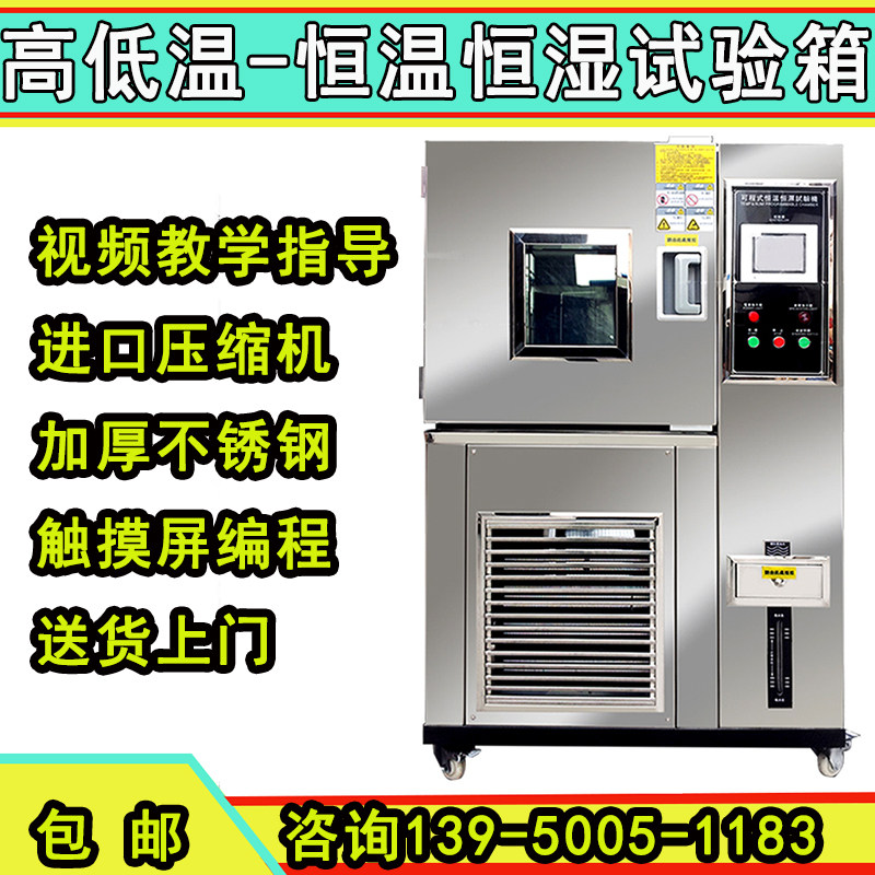 高低温恒温恒湿试验箱环境测试循环老化实验箱可程交变湿热试验机
