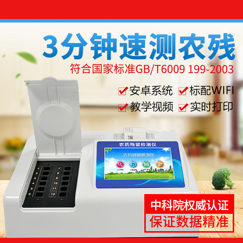 蔬菜水果农药残留检测仪多功能食品安全速测仪瘦肉精重金属检测仪