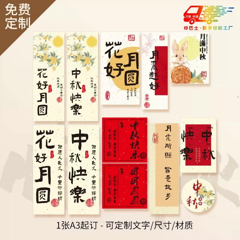 中秋节贴纸标签不干胶中秋快乐月饼食品包装盒礼盒水果腰封定制