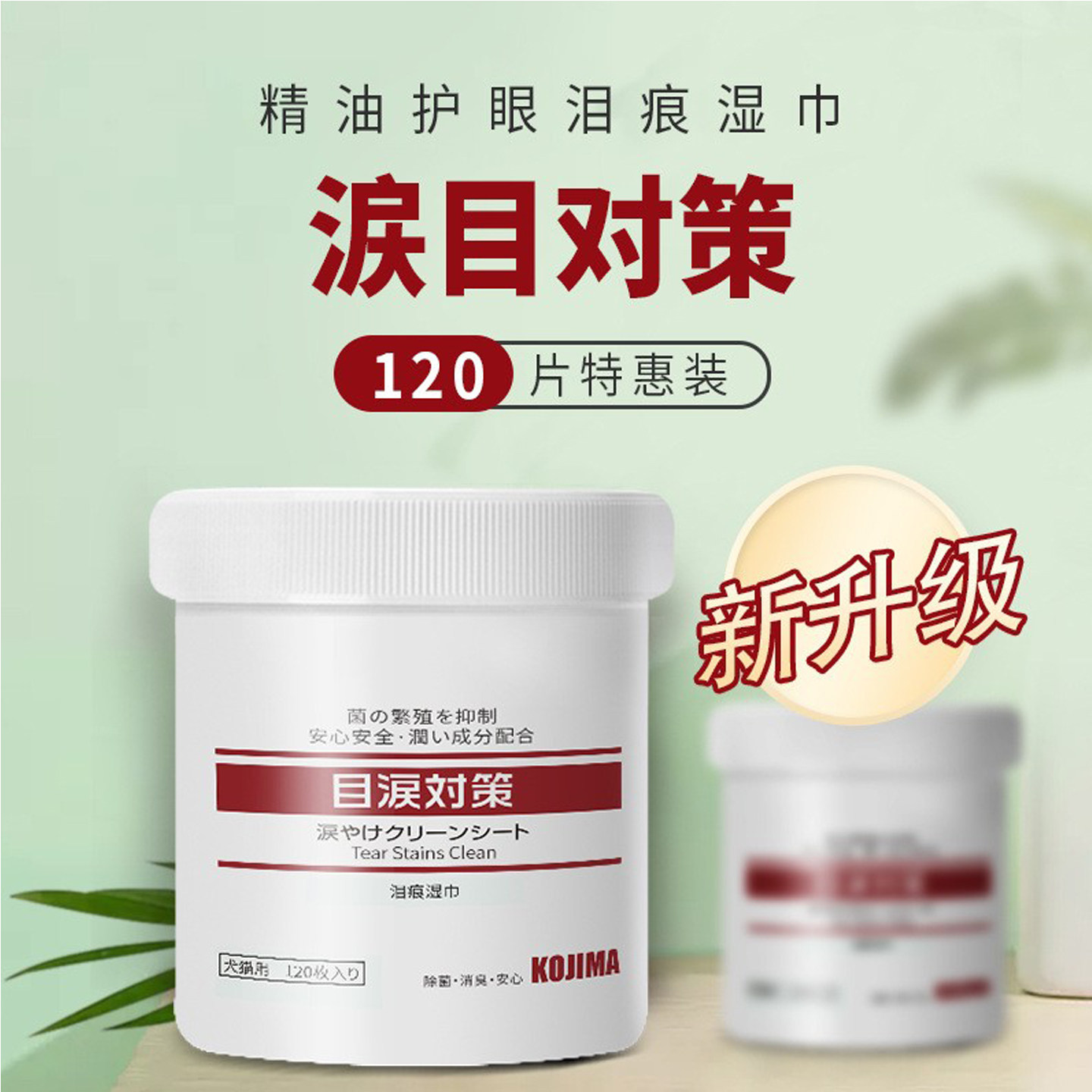 日本KOJIMA宠物眼部泪痕清洁湿巾盒猫狗去泪痕神器去除眼屎擦眼睛