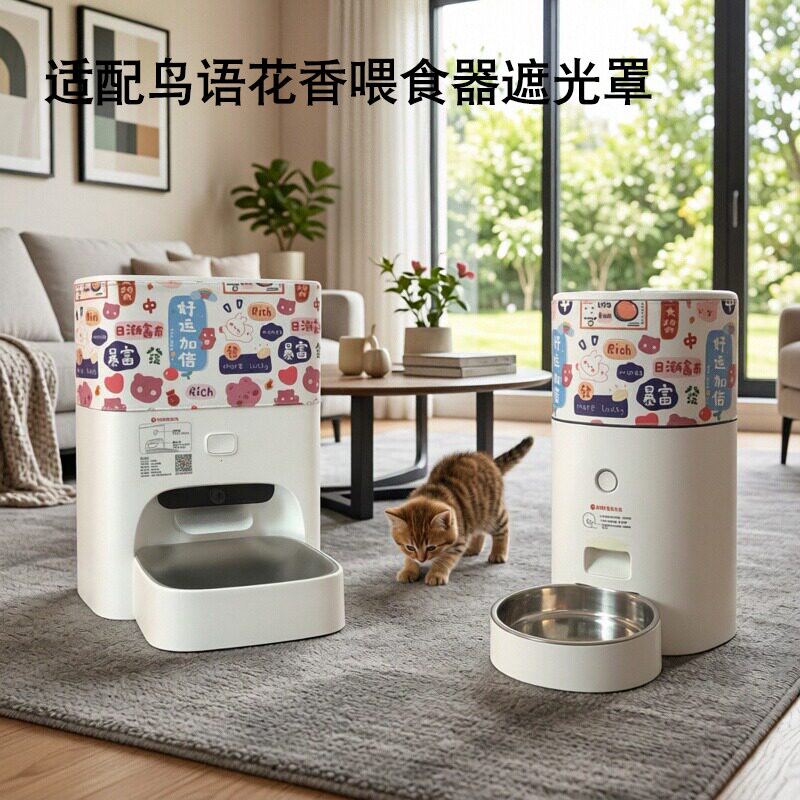 适配鸟语花香MINI喂食器M3喂粮食机宠物智能遮光套遮光罩遮光布