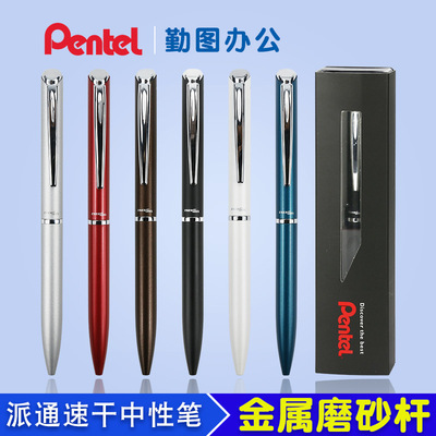 派通金属杆速干商务礼盒装中性笔