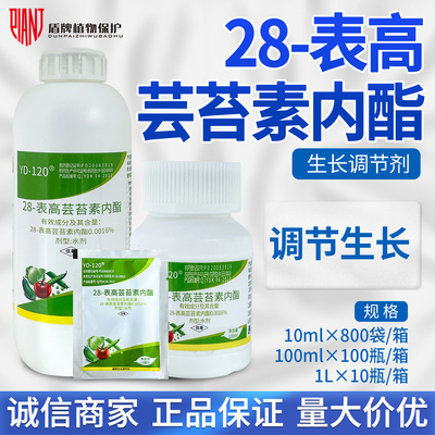 云大120 28表高芸苔素内酯芸台素水稻大豆调节生长植物生长调节剂