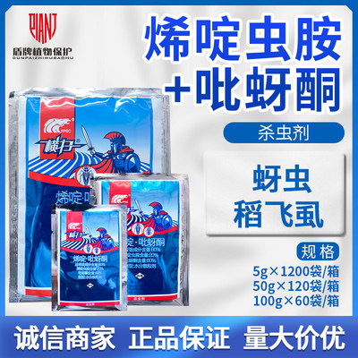 中科横扫烯啶虫胺吡蚜酮稻