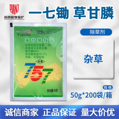 一七锄75.7%草甘膦铵盐