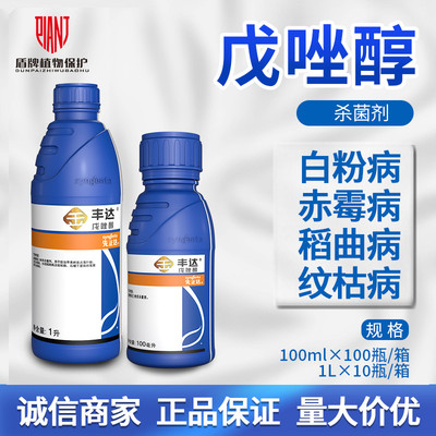 先正达 丰达 430克/升戊唑醇小麦水稻赤霉病锈病白粉病农药杀菌剂