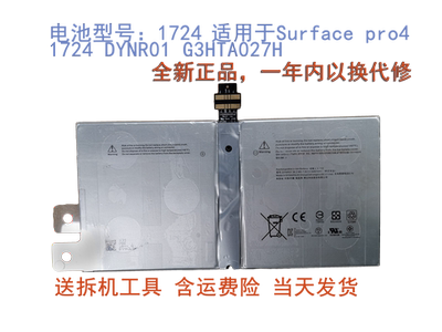 G3HTA027H电池适用于微软pro4/1724
