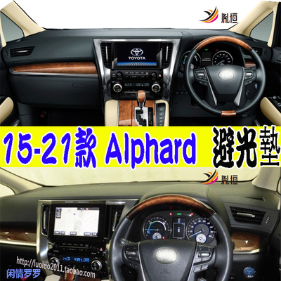 AlphardAH30Vellfire仪表台垫