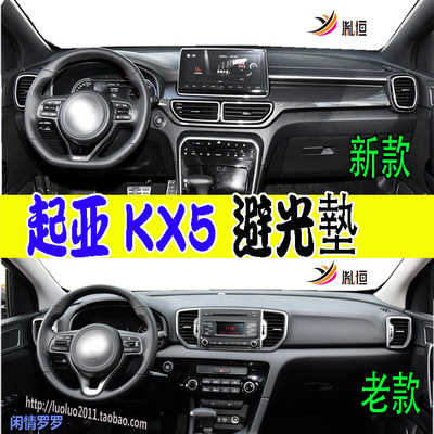 KX5SportageG4FJ胤恒仪表台垫