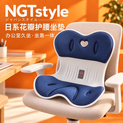 NGT护腰坐垫久坐腰背承托