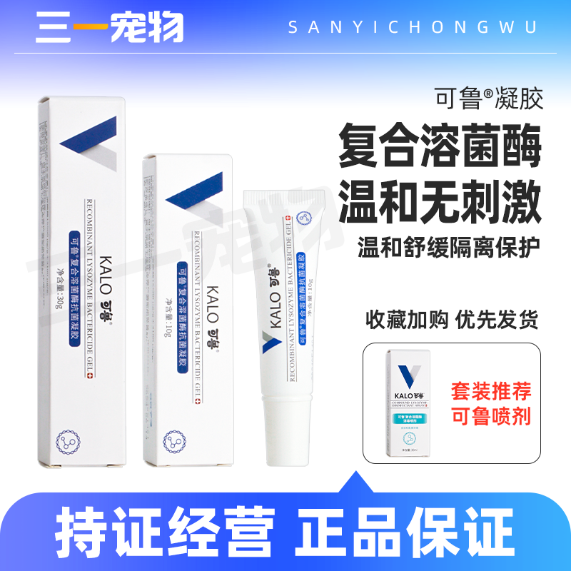 可鲁凝胶复合溶菌酶皮肤专用喷雾趾间真菌细菌外伤消毒喷剂