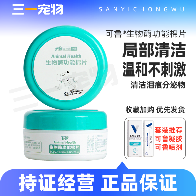 可鲁生物酶功能棉片复合溶菌酶喷剂皮肤消毒喷雾真菌细菌外伤凝胶