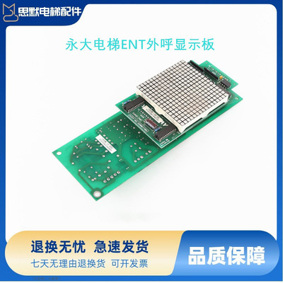 永大电梯外呼通讯显示板SHLAN(A3)DC007651/SVIND-S(AO)DD013624