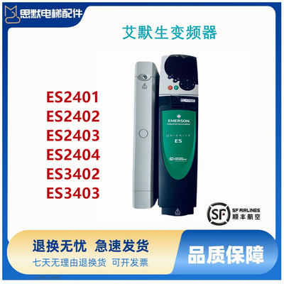 ES2403艾默生CT变频器ES2404 ES2402 ES2401 电梯变频器原装质保