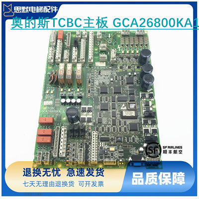 奥的斯电梯TCBC主板 GCA GDA26800KA1/GDA26800KA2/GAA26800BA2GI