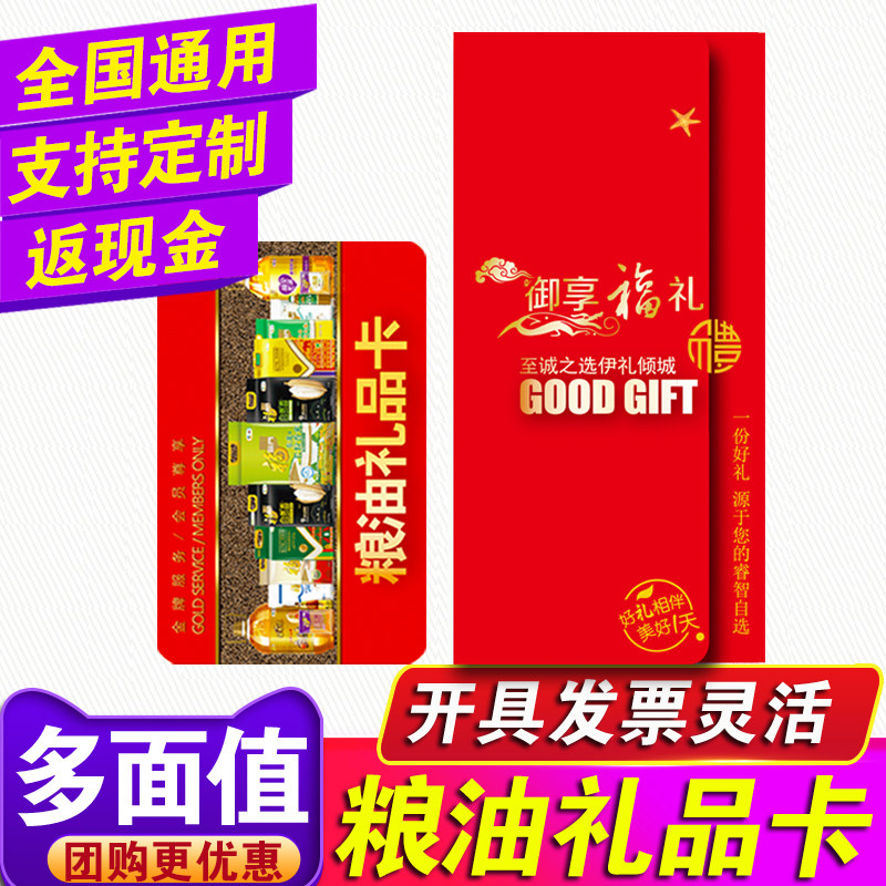 米面粮油配送卡4选1福临门自选杂粮券中秋食品礼券通用福利礼品