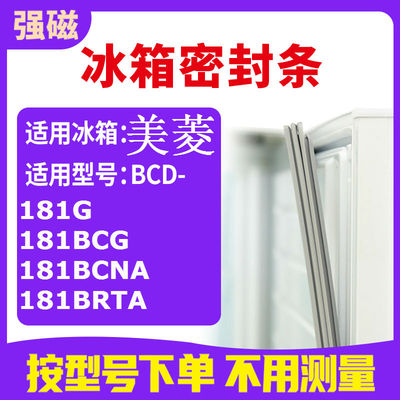 181G181BCG181BCNA181BRT美菱