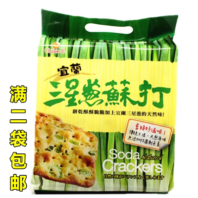 满2袋包邮 台湾进口零食巧益苏打饼干全素三星葱234g独立包装零食