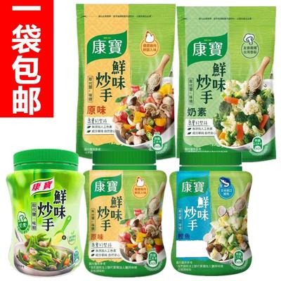 台湾代购康宝鲜味炒手原味奶素250克康宝鲜味炒手袋装补充包500克