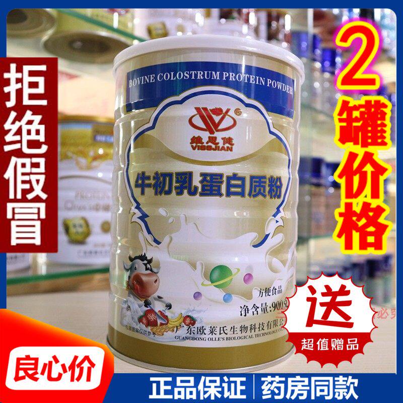 维思健牛初乳蛋白质粉免疫力儿童蛋白质营养粉过节送礼送父母