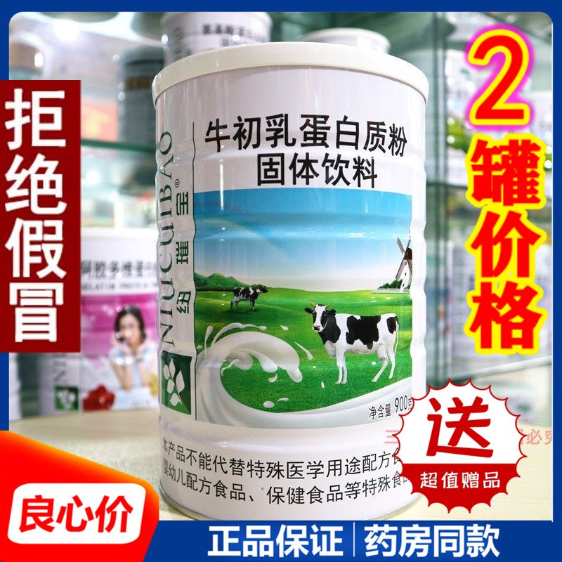 纽璀宝牛初乳蛋白质粉儿童成人老人增强营养粉补品送礼术后康复