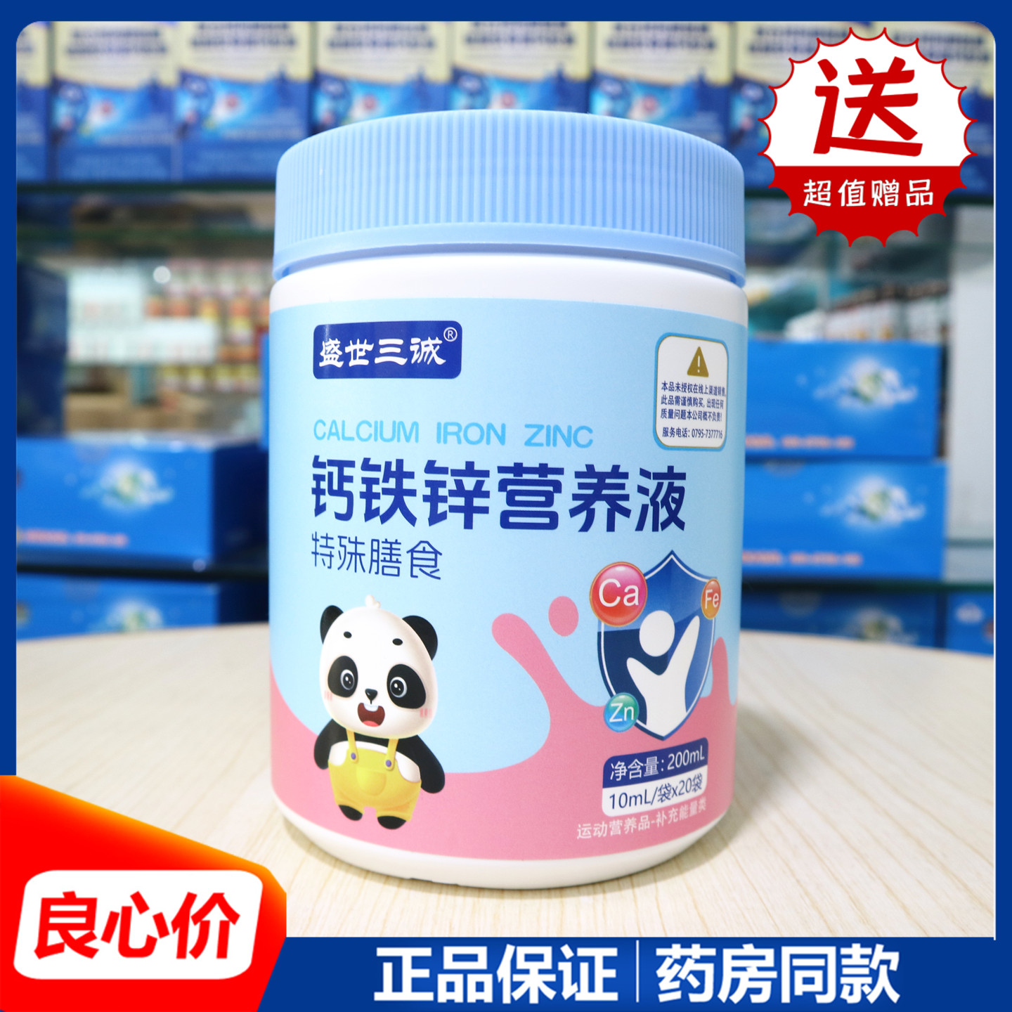 盛世三诚钙铁锌营养液10mL/袋x20袋