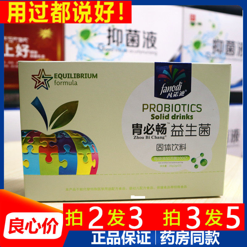 凡诺迪胄必畅益生菌冻干粉调理肠胃肠道女性儿童成人正