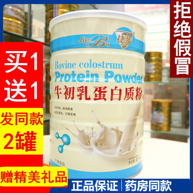 捷步牛初乳蛋白质粉1kg成人营养粉剂