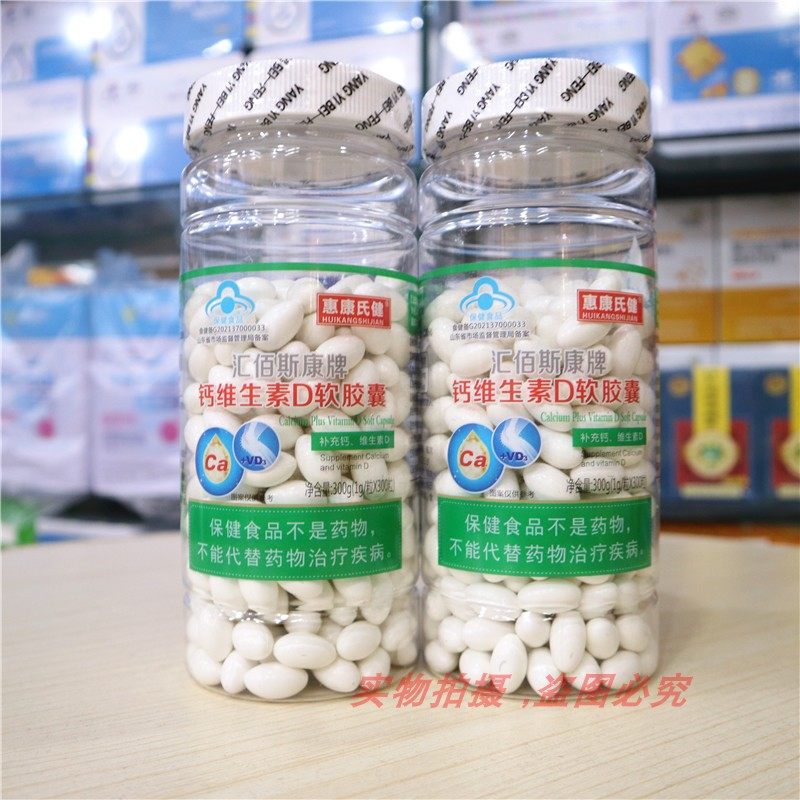 惠康氏健汇佰斯康牌钙维生素D软胶囊碳酸钙青少中老年成年男女钙