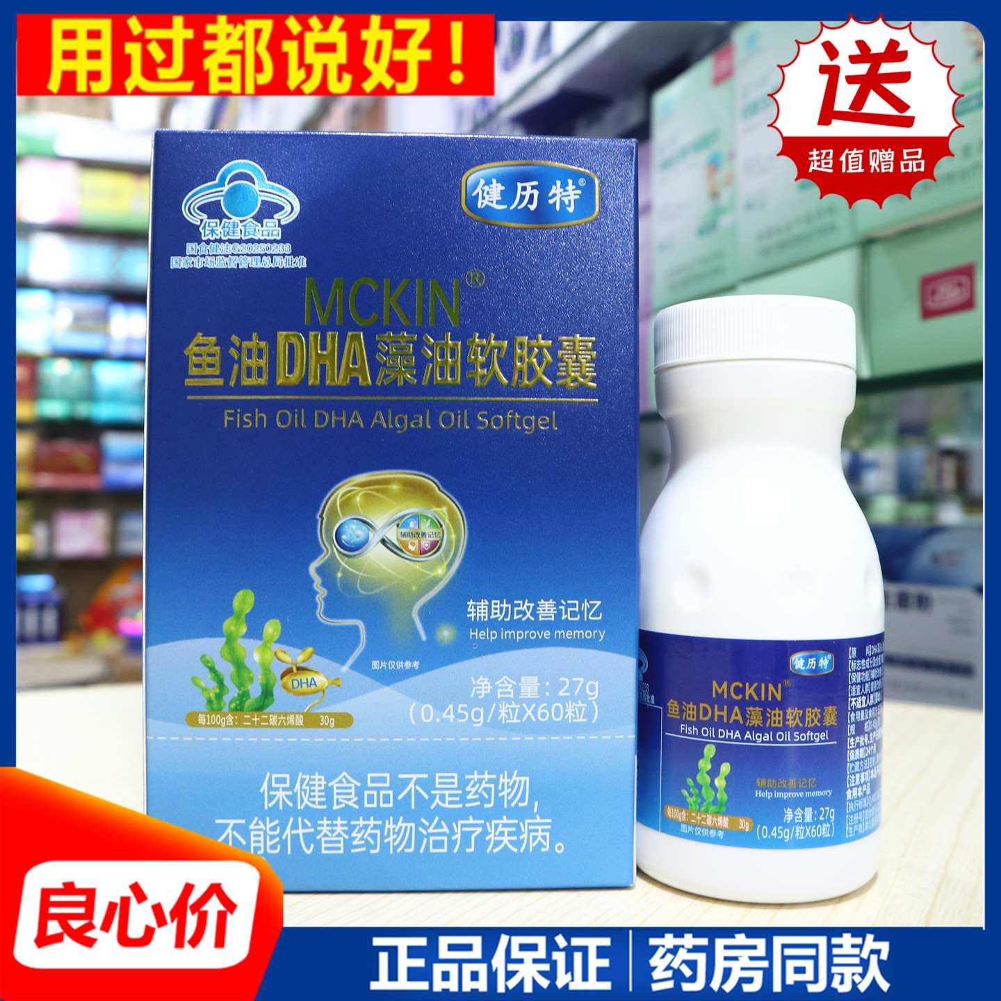 健历特MCKIN鱼油DHA藻油软胶囊60粒