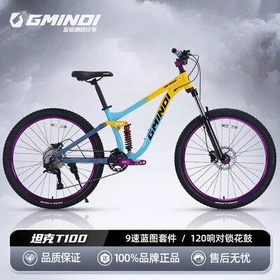 GMINDI金铭迪软尾山地自行车蓝图9速套件男女越野赛车坦克100